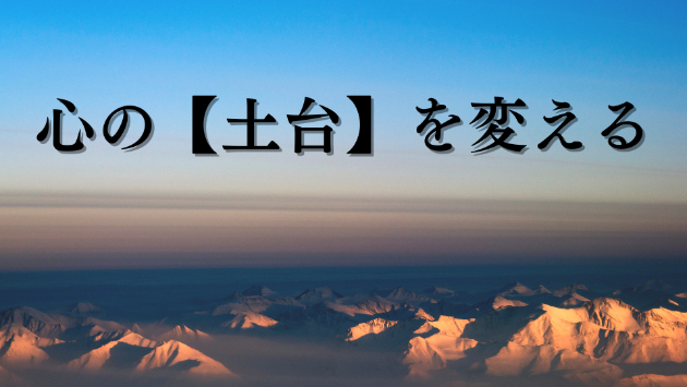 心の【基礎固め】とは…？｜ノーマ NOMA｜coconalaブログ